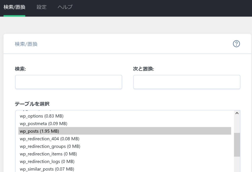 Search RegexがPHP8.0で使えない？代替えプラグインは「Better Search Replace」：WordPress ...